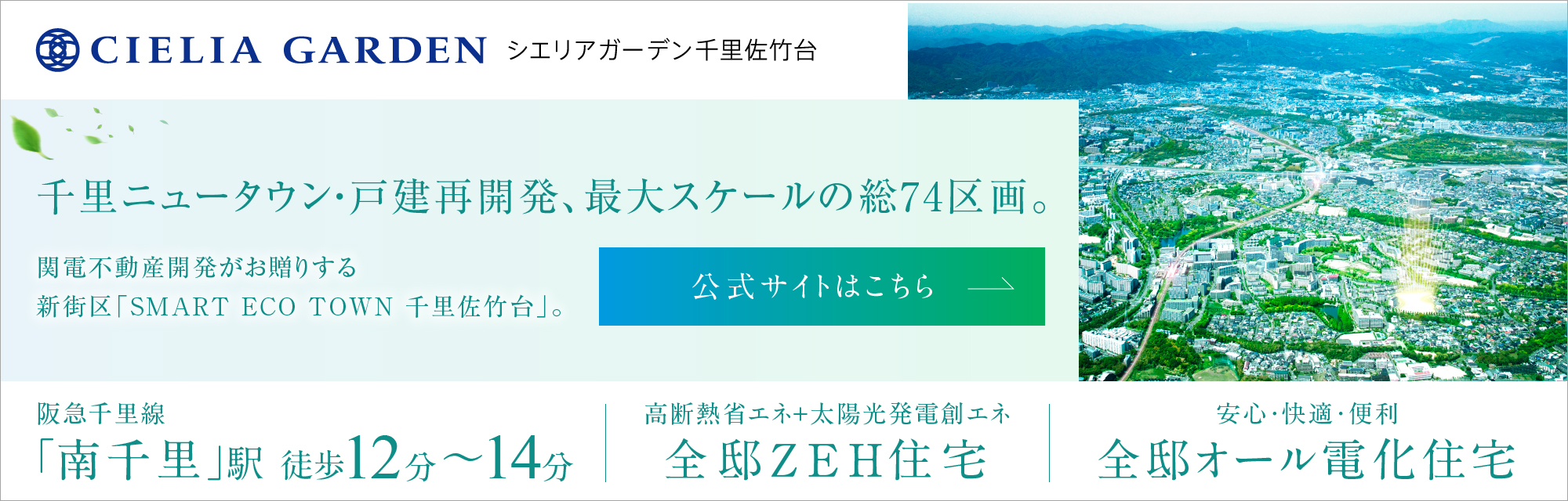 物件概要｜【公式】シエリアガーデン星田｜関電不動産開発がお届けする新築分譲戸建て