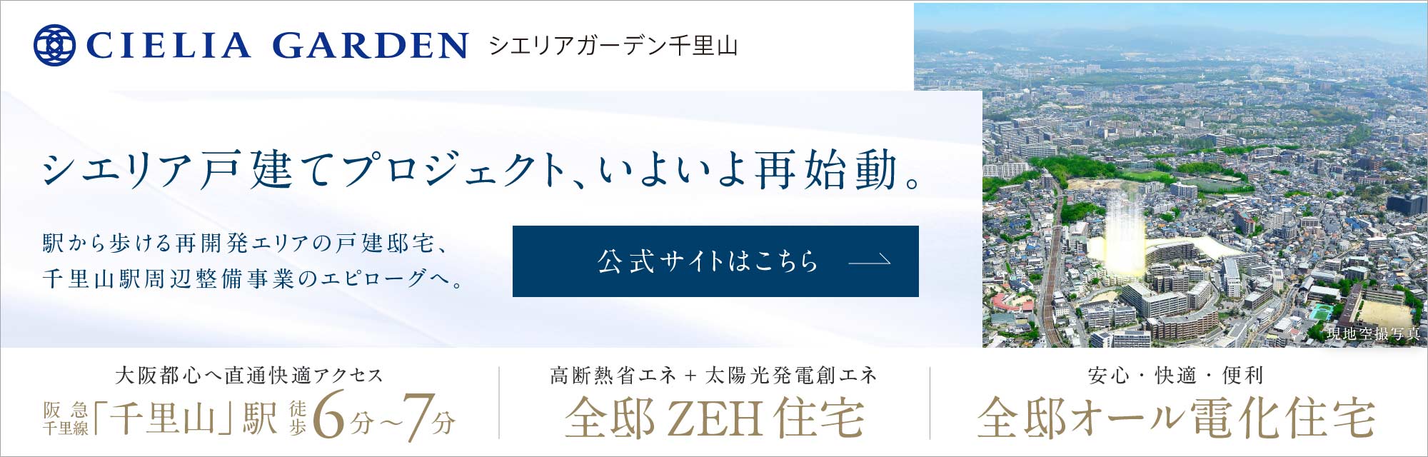 物件概要｜【公式】シエリアガーデン星田｜関電不動産開発がお届けする新築分譲戸建て